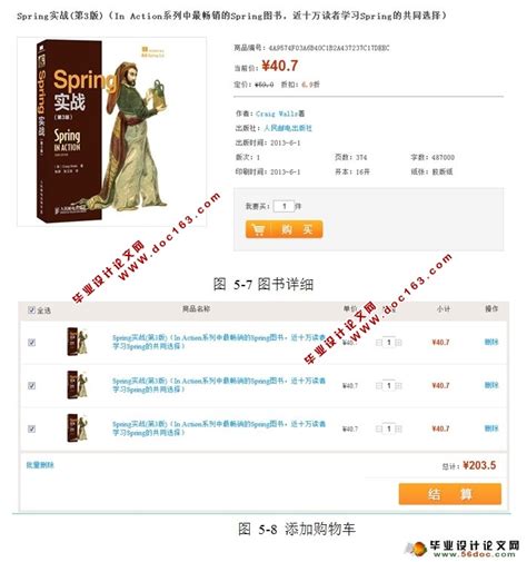 网上图书商城系统的设计与实现 MyEclipse MySQL Javaweb 毕业设计论文网