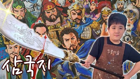 ⚔️역사와 고전을 꿈꾸는 예술가 송승렬 작가 Sub Youtube