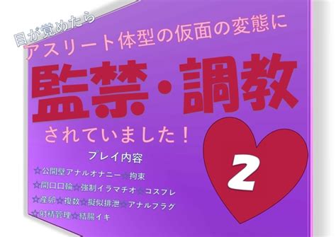 目が覚めたらアスリート体型の仮面の変態に監禁・調教されていました2 Nir Dlsite がるまに