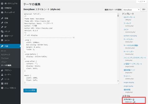 wordpressでメニューの色をカスタマイズする方法（テーマ：xeory）