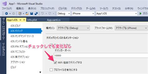 xcodeでiphoneをワイヤレスでデバッグする xamarin qiita