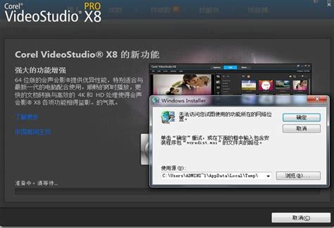 出现无法访问您试图使用的功能所在的网络位置怎么办？ 会声会影中文官网