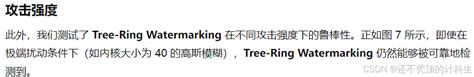 Tree Ring Watermarks Fingerprints For Diffusion Images图像水印（树环水印，用于扩散图像的不可见且鲁棒的指纹）tree Ring