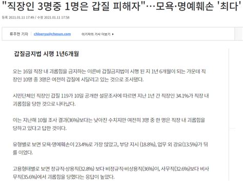끊임없는 직장갑질 직장내 괴롭힘 예시와 직장내 괴롭힘 예방 교육 정의 알기 네이버 블로그