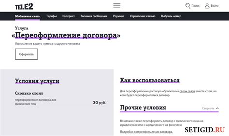 Смена владельца номера на Теле2 — как переоформить