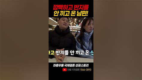 깜빡하고 반지를 안끼고 온 남편 국제결혼 베트남결혼 베트남국제결혼 동남아결혼 Youtube