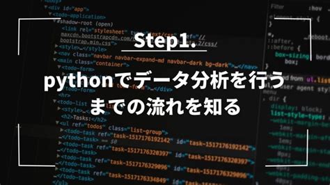 pythonでデータ分析を始めるための5stepとにかく実践するだけpython manブログ