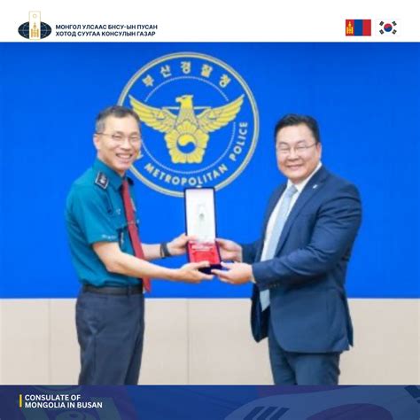 Монгол Улсаас Бүгд Найрамдах Солонгос Улсын Пусан хотод суугаа Консулын газар