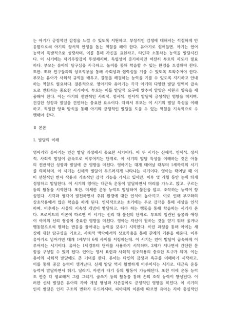 부모교육 B형 영아기 및 유아기 발달특성을 영역별로 설명하고15점 영아기 및 유아기 발달시기에 적합한 부모역할에 대해 2 인문교육