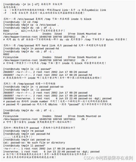 7 2 2 【linux】实体链接与符号链接：ln csdn博客