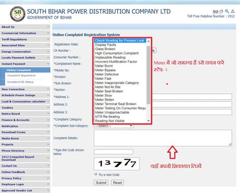 बिहार बिजली मीटर की शिकायत कैसे करें 2026 Bihar Bijli Meter Complaint Kaise Kare Bihar Yojana
