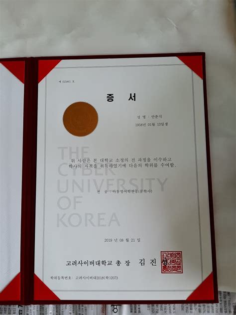 고려사이버 대학 졸업 증서 네이버 블로그