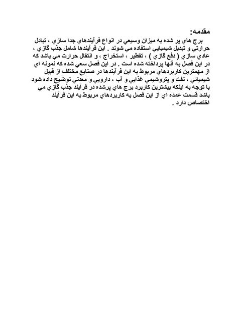 برج های پرشده Pdf