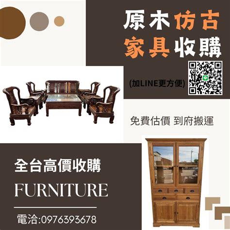 古董家具收購 原木傢俱買賣 二手家具回收購 樟木家具 花梨木 檜木 柚木家具收購 0976 393678