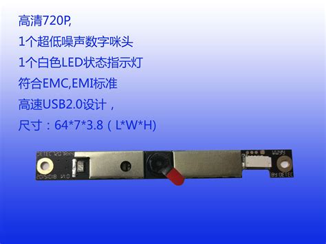 笔记本摄像头，电脑摄像头模组，高清笔记本摄像头，720p高清摄像头模组 深圳市优孚光电技术有限公司