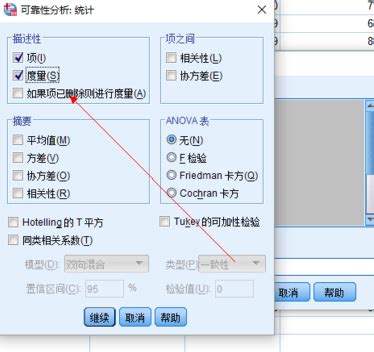 利用spss进行调查问卷的信度分析 新知
