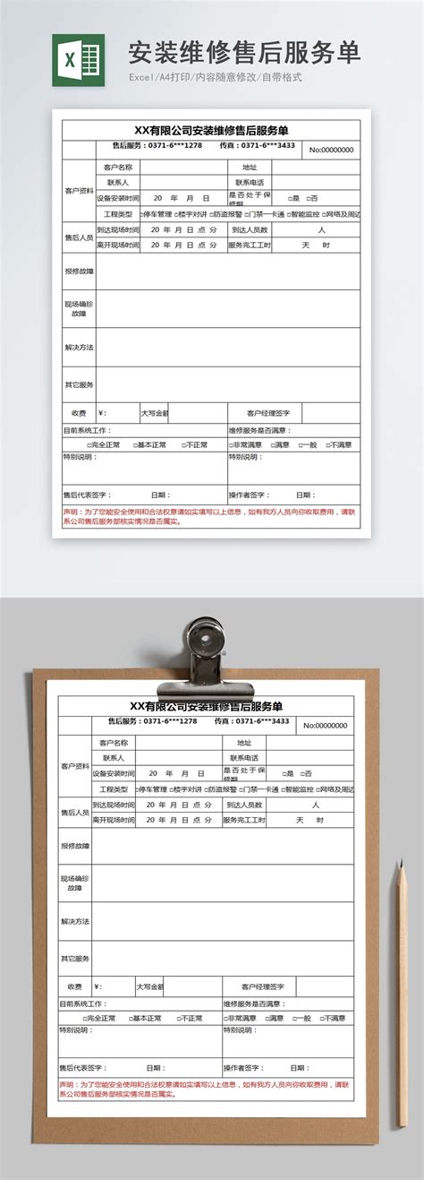 安裝維修售後服務單excel模板範本檔 Excel表格範例模板免費下載 Lovepik
