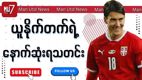 ဒါလော့ကို ခေါ်ယူဖို့စိတ်ဝင်စားနေတဲ့ ဘိုင်ယန်၊ ပေါင် ၃၅ သန်းနဲ့ရမယ့် တိုက်စစ်မှူး၊ နောက်ဆုံးရသတင