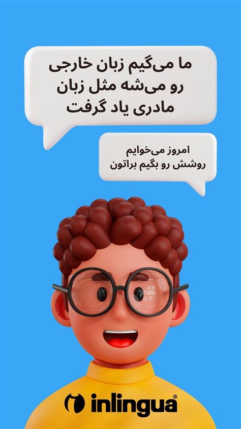 Inlingua Tehran On Linkedin روش آموزش اینلینگوا چیه؟