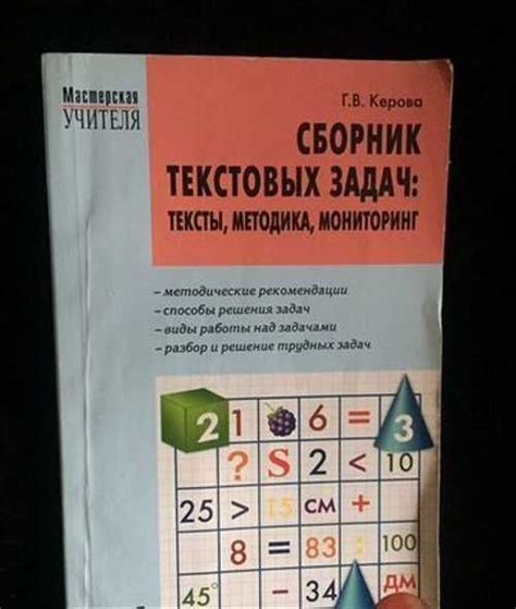 Сборник текстовых задач 1 4 классы Керова Festima Ru Мониторинг объявлений