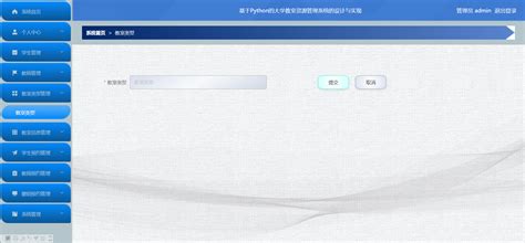 计算机毕业设计基于python的大学教室资源预约管理系统flask教室预约 Csdn博客