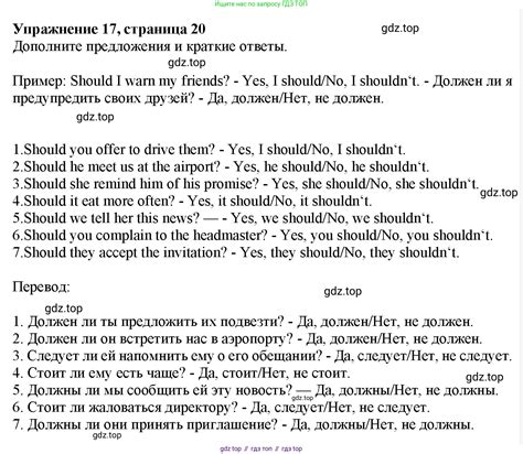 номер 17 страница 20 гдз по английскому языку 7 класс Тимофеева грамматический тренажёр 2023