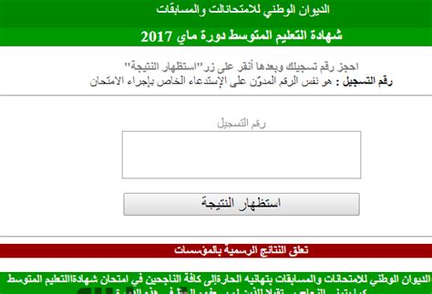 Bem Onec Dz 2024 La Méthode Pour Consulter Les Résultats Du Bem Elkhadra