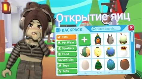 ОТКРЫТИЕ ЯИЦ В АДОПТ МИ Конкурс на бесплатного рвйд пета Youtube