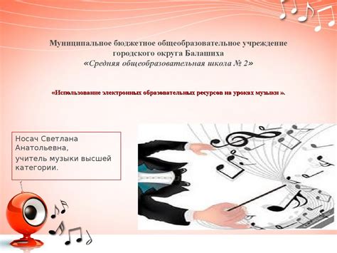 Использование электронных образовательных ресурсов на уроках музыки Online Presentation