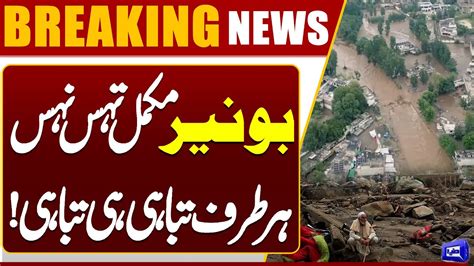 Buner Flood Havoc Heart Wrenching Scenes Peer Baba Bazar Completely
