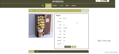 Javaphpnodejspython鲜花售卖网站【2024年毕设】 Csdn博客