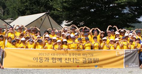 새터민 어린이들을 위한 캠핑