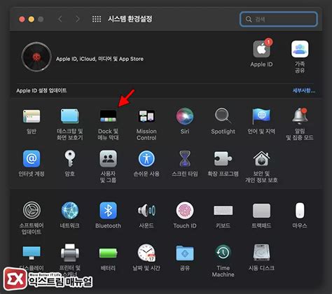 맥북 상단바 하단 dock 자동 숨기기 설정 방법 익스트림 매뉴얼