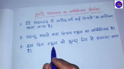 हमारे विद्यालय का वार्षिकोत्सव पर 10 वाक्य 10 Line Hindi Essay On