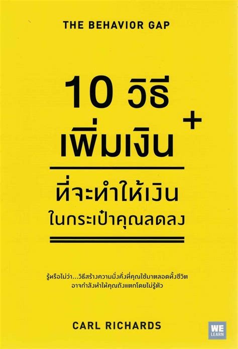 The Behaviour Gap 10 วิธีเพิ่มเงิน ที่จะทำให้เงินในกระเป๋าคุณลดลง