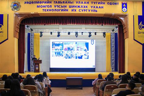 ШИНЖЛЭХ УХААН ТЕХНОЛОГИЙН ИХ СУРГУУЛЬ