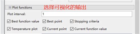 模拟退火算法详解以及使用optimtool工具 模拟退火算法工具箱 csdn博客