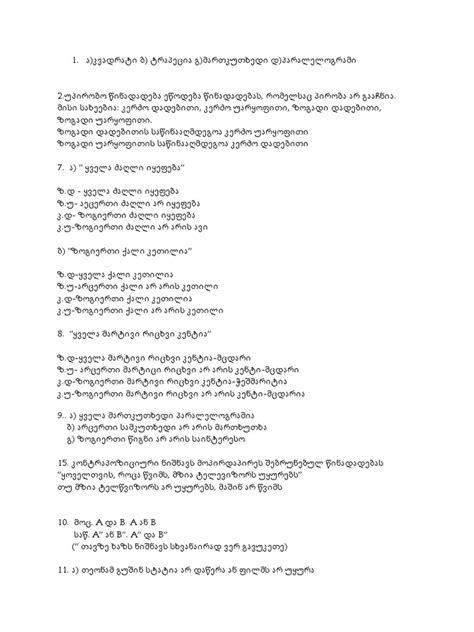 დავალება მარიამ წოწკოლაური Pdf