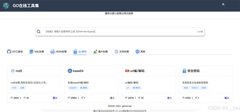 在线加 解密 md5 base64 生成安全密码 url编解码 md5在线 csdn博客