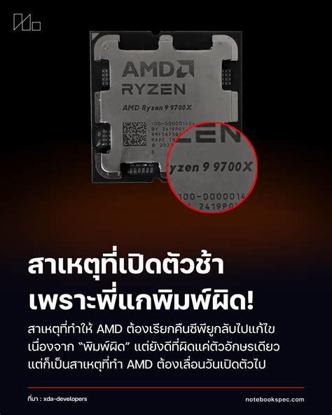 Notebookspec Amd เปิดตัวซีพียูช้า เพราะพิมพ์ผิด