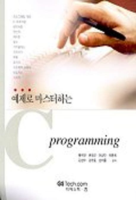 c programming 복혁규 교보문고