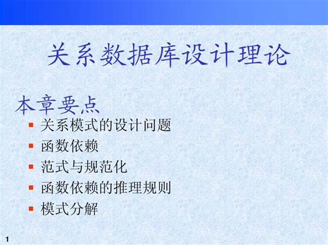 第四章 关系数据库设计理论word文档免费下载亿佰文档网