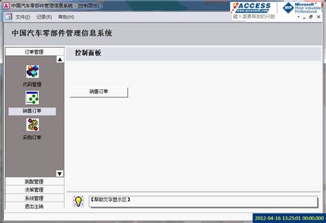 【access开发平台】浮动窗体按时间查询、按时段查找数据、按日期查找记录的教程【access软件网】