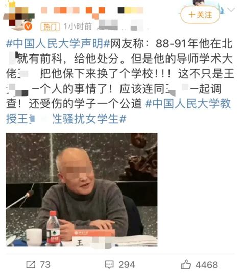 性骚扰女学生的人大教授被扒外表和蔼 一身正气 综合新闻 蒙城华人网 蒙特利尔第一中文网 sinoquebec com