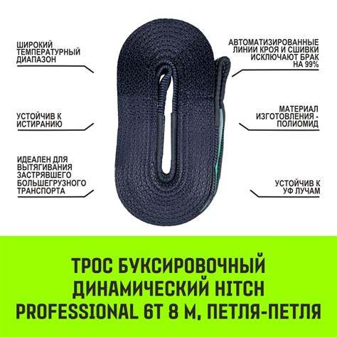Трос буксировочный динамический HITCH PROFESSIONAL купить в Москве