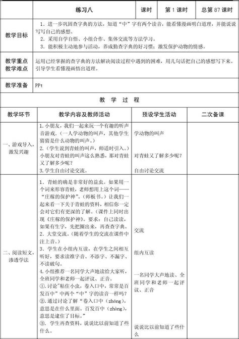 练习八word文档在线阅读与下载无忧文档
