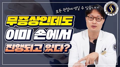 손에 생긴 혹 종양💥무작정 주사기로 빼면 안돼요 클래스병원 Youtube