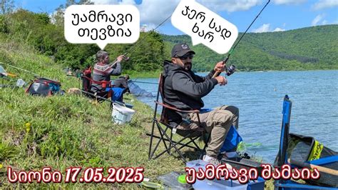 სასწაული თევზჭერა სიონზე Youtube