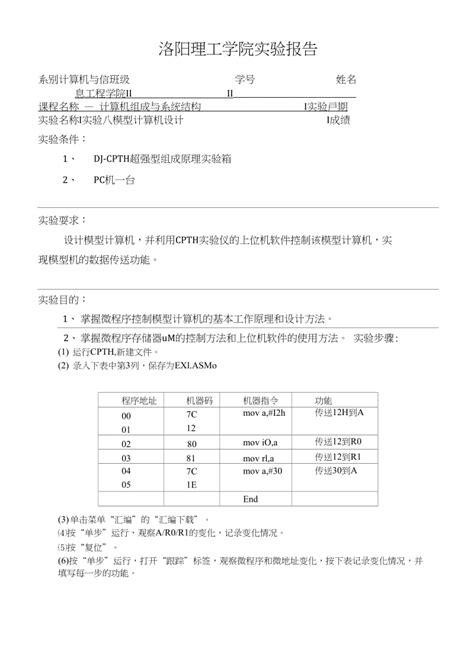 计算机组成原理模型计算机实验报告计算机组成原理模型计算机设计实验报告 Csdn博客