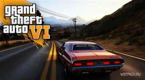 Дата выхода GTA 6, трейлер, новости и сливы